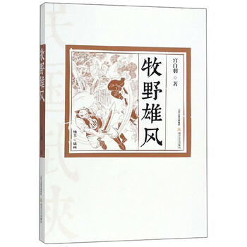 牧野雄风