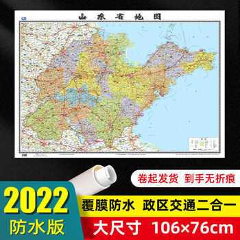 2022年山东省地图贴墙款1.06米办公家用客厅学生高清防水版地图X 山东省地图