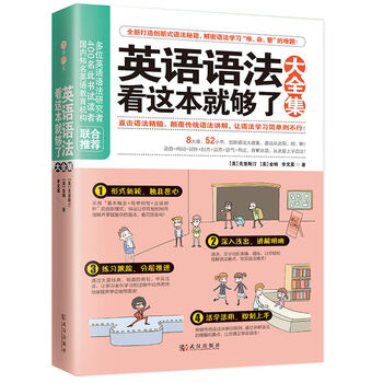 正版英语语法看这本就够了大全集初中高中学英语方法基础教材书籍 英语语法看这本就够了大全集