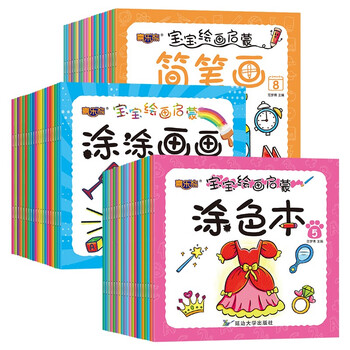 【可自选】宝宝绘画启蒙简笔画涂色本 儿童涂色书宝宝启蒙绘画 填色书 涂鸦学画画书本涂色绘本全套60册 全套随机发5册