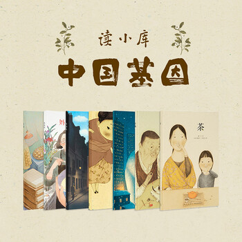 【套装】中国基因系列（全7册）读小库 妈妈的一碗汤+陀螺+饺子+茶+瓷器+米食乐+豆腐 郝广才