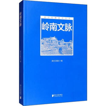 岭南文脉