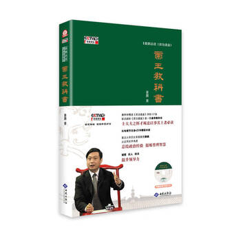 姜鹏品读《资治通鉴》 帝王教科书 姜鹏