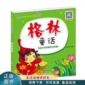 格林童话