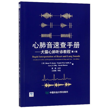 心肺音速查手册--犬猫心肺听诊教程(第3版)