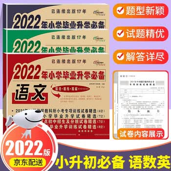 2022年小学毕业升学试卷语文数学英语必刷题小升初模拟总复习人教版六年级小学升初中专项训练真题卷 共3本 小升初 语文+数学+英语