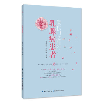 像我们这样的癌患者 9787570602247