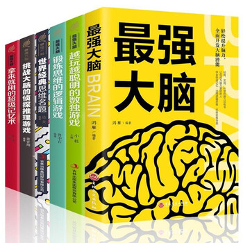 全套6册 适合青少年看的智力开发提高记忆力三四五六年级小学生课外阅读书籍11-14岁儿童读物图书