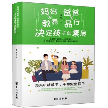 妈妈的教养，爸爸的品行，决定孩子的素质