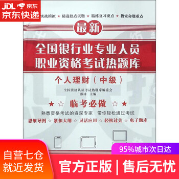 【正版图书】全国银行业专业人员职业资格考试热题库 全国资格认证考试热题库编委会,邵冰 主编 中国纺织出版社