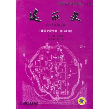 建筑史【正版图书】