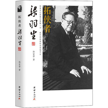 拓侠者 梁羽生