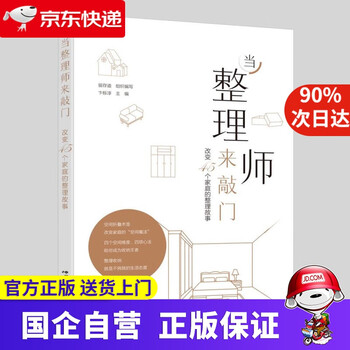 【新华书店官方网店】当整理师来敲门——改变45个家庭的整理故事 卞栎淳 中国三峡出版社 9787520602044