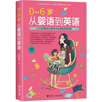 0-6岁从婴语到英语 儿童书籍