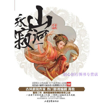 山河永寂 青枚