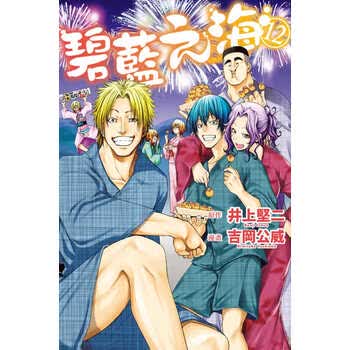 在途 台版漫画书 井上坚二GRAND BLUE碧蓝之海 12东立