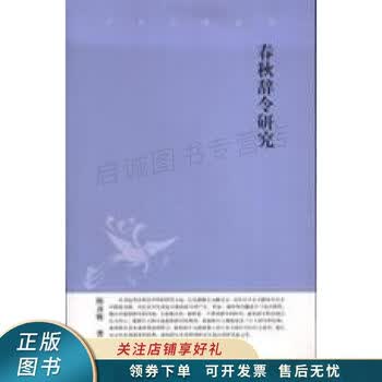 春秋辞令研究 陈彦辉