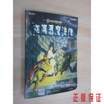 保证正版  可开发票！！克莱恩魔法传