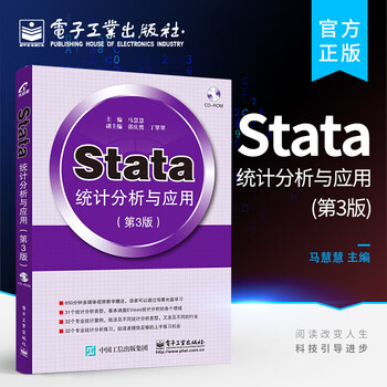 Stata统计分析与应用（第3版）