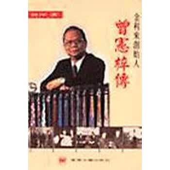 曾宪梓传 夏萍