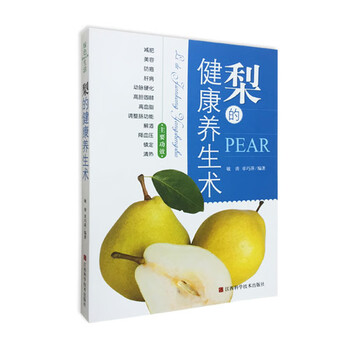 A梨的健康养生术