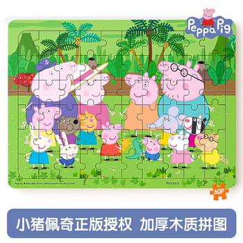 小猪佩奇木质拼图2-3-6岁5儿童益智早教拼图男孩女孩幼儿智力玩具 小猪佩奇木质拼图260片