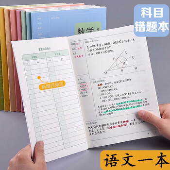 【中学错题本】错题本 笔记本 演算本 初中通用本 摘记本 记错本 中学生错题本  全国通用本 初中知识小包 气柱 中性笔 【文豪博阅赠送： 错题本(语文)