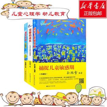 捕捉儿童敏感期+爱和自由+完整的成长 孙瑞雪的书 珍藏版全三册