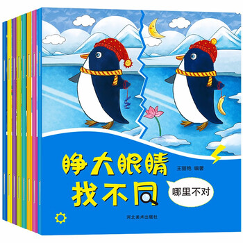 趣味找不同3-4-5-6岁儿童益智游戏书 幼儿园宝宝专注力训练图书培养小孩子观察能力书籍智力开发玩具