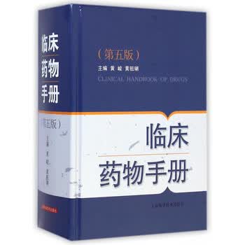 临床药物手册(第5版)(精)