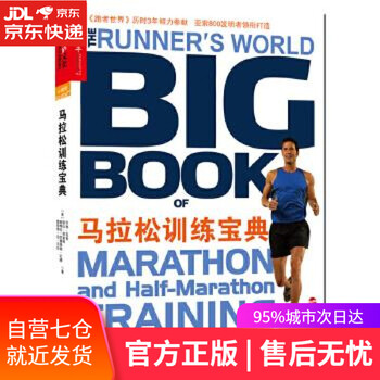 【正版图书】马拉松训练宝典 (美)亚索 等著,张宝 译 浙江人民出版社