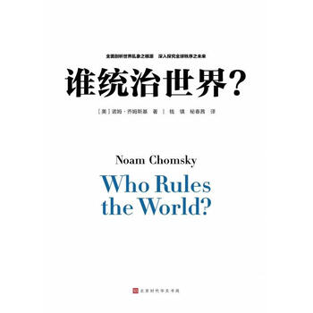 谁统治世界【正版图书，放心下单】