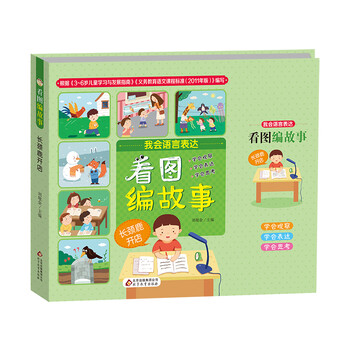 看图编故事 长颈鹿开店（彩绘注音版）