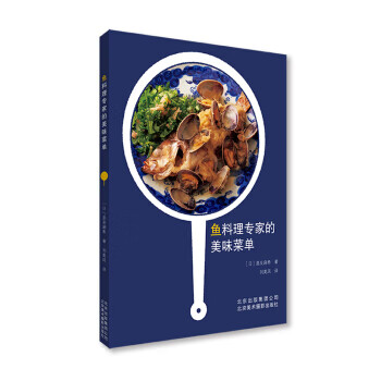 鱼料理专家的美味菜单【保证正版】