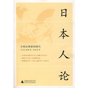 日本人论【正版图书，放心下单】