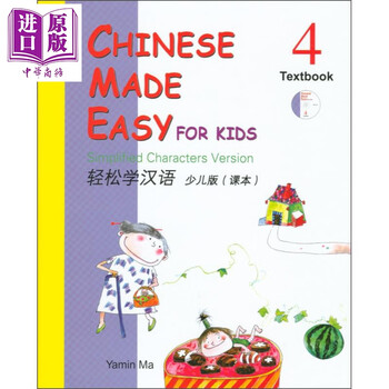 轻松学汉语 少儿版简体课本第四册 港台原版 马亚敏 香港三联书店
