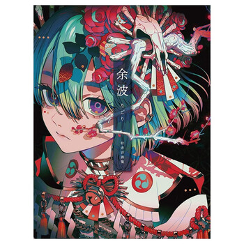 【】秋赤音画集 余波 ACG插画集 日文原版日本图书籍日版进口