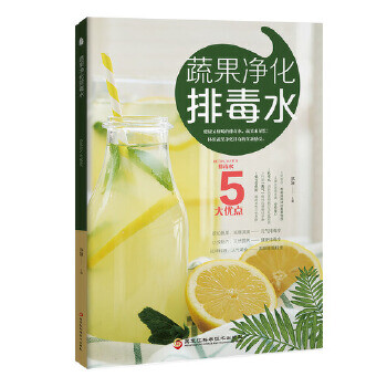 蔬果净化排毒水
