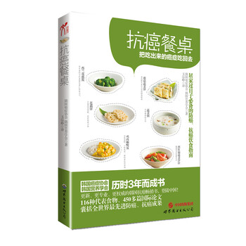 抗癌餐桌