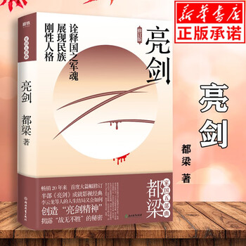 【】亮剑（20年增订版）
