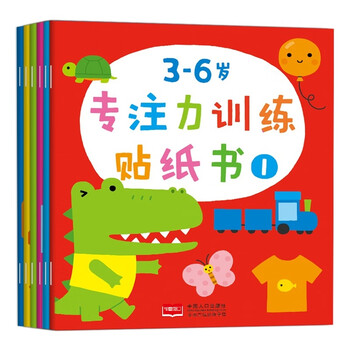 儿童早教益智玩具贴画书3-6岁专注力训练贴纸书幼儿园大中小班启蒙认知书籍注意力训练贴贴纸动手动脑书三到六岁孩子动手动脑思维训练贴贴画