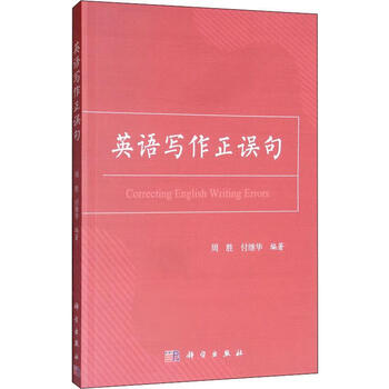 英语写作正误句