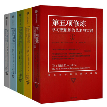 第五项修炼系列典藏版套装（全5册）学习型组织的艺术与实践 彼得圣吉 著 中信出版社