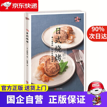 【新华书店官方网店】日式烧烤