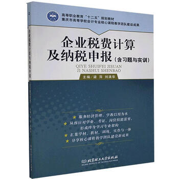 企业税费计算及纳税申报考试  图书