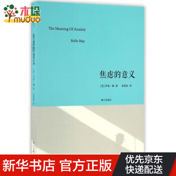 焦虑的意义