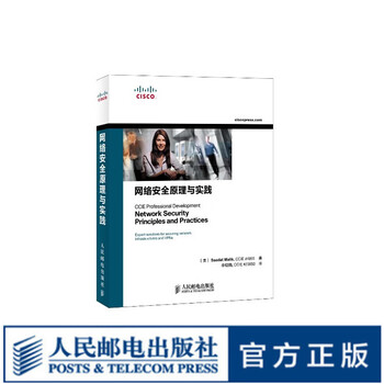 网络安全原理与实践