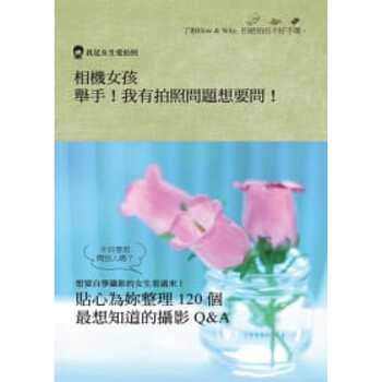 台版 相机女孩 举手 我有拍照问题想要问 相机照片的基础常识摄影技巧