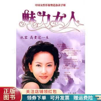 魅力女人