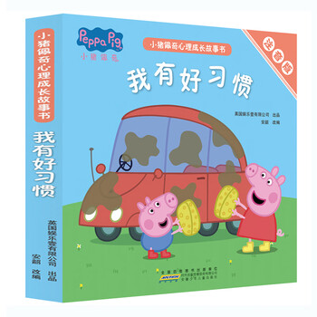 小猪佩奇心理成长故事书：我有好习惯（注音版套装5册）从亲子阅读到独立阅读过渡的桥梁书。